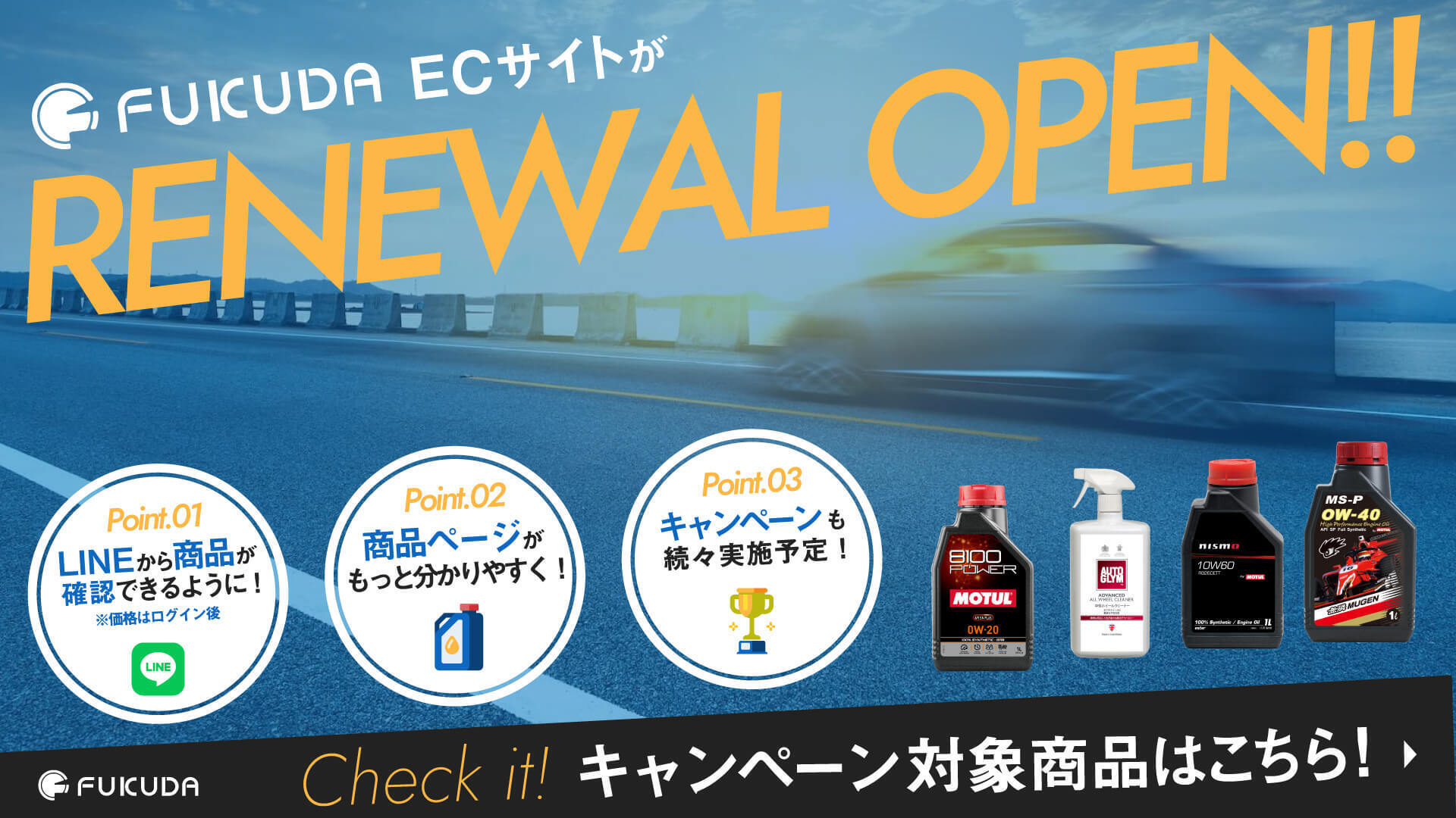 FUKUDA EC / TOPページ